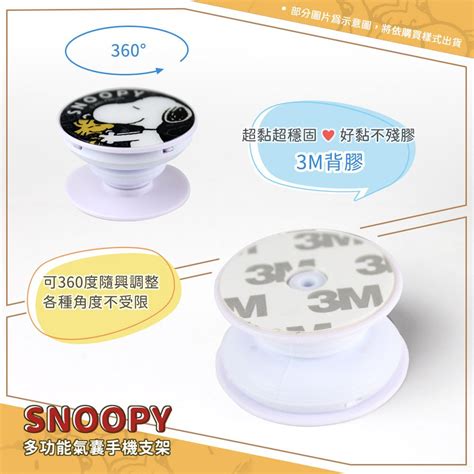 史努比snoopy 正版授權 多功能氣囊手機支架氣墊指環支架 Pchome 24h購物