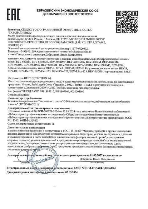 Сертификаты соответствия Сигнализаторы загазованности датчики газа блоки управления