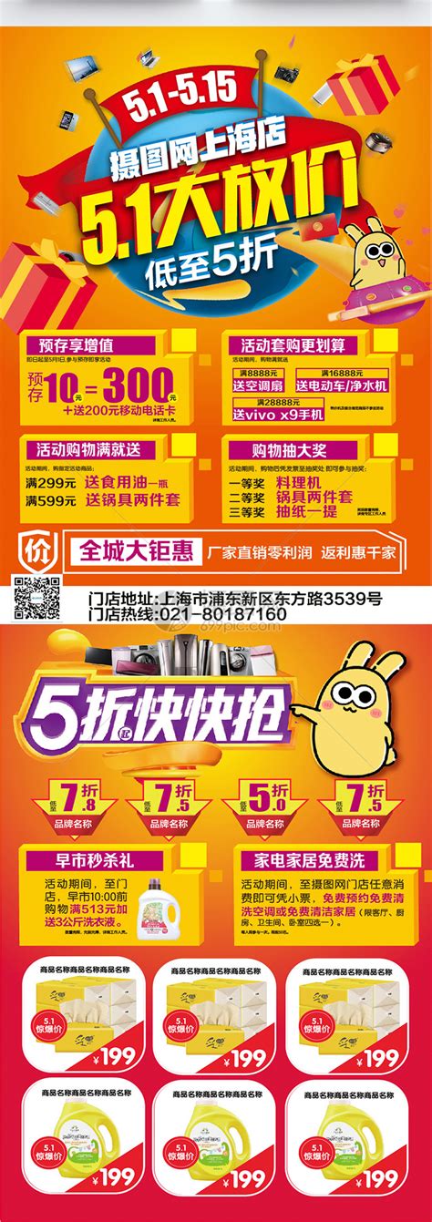 五一大放价低至5折商场促销宣传单模板素材 正版图片401063402 摄图网