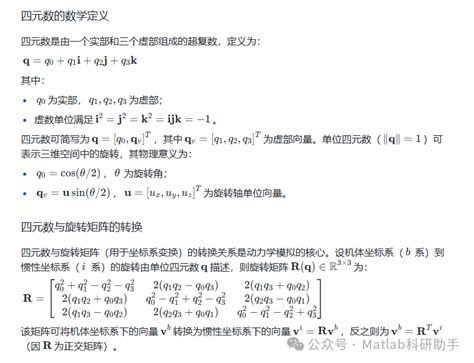 使用四元数进行完整的四轴飞行器动力学模拟，包括螺旋桨空气动力学附matlab代码 四轴无人机的动力学建模 Csdn博客