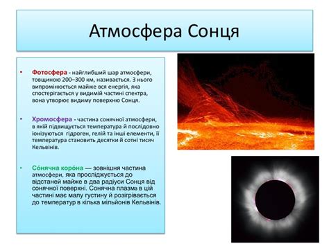 Презентація до уроку Сонце Будова Сонця