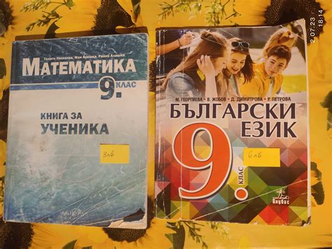 Учебник по Български език и Книга за ученика по Математика за 9 клас