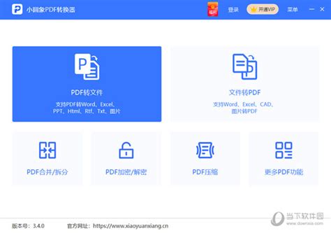 小圆象pdf转换器下载小圆象pdf转换器 V470 官方版下载当下软件园