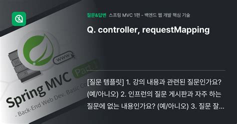 controller requestmapping 인프런 커뮤니티 질문and답변