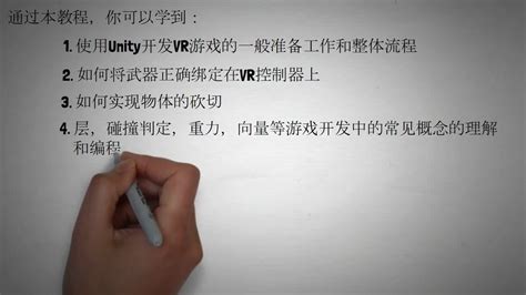 实现记分牌1小时开发vr水果忍者游戏 Csdn在线视频培训