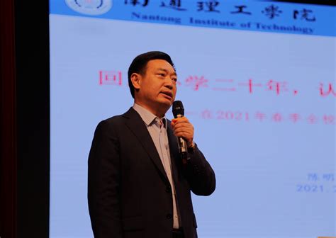 乘势而上 团结拼搏 为学校“十四五”时期高质量发展 开好局起好步——我校召开2021春季全校教职工大会