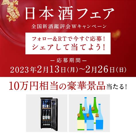 けんぽん On Twitter Rt Japansakeshochu 応募方法 ①当アカウントをフォロー