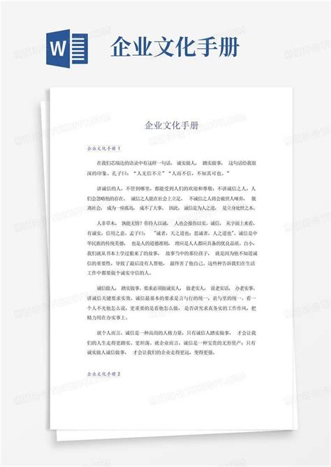 企业文化手册 Word模板下载编号lmmnwzok熊猫办公