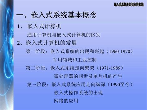 第1章认识嵌入式系统word文档在线阅读与下载无忧文档