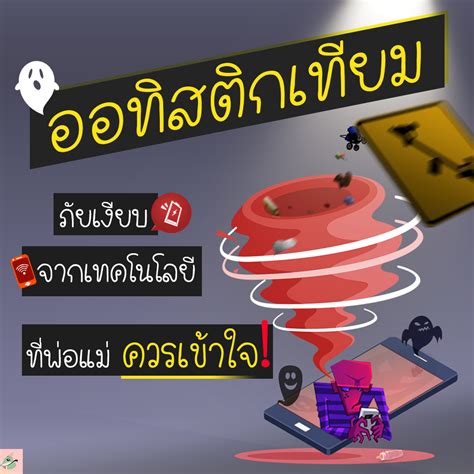 อาการออทิสติกเทียมที่เกิดจากการเล่นโทรศัพท์และดูทีวี