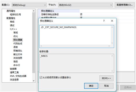 解决crtsecurenowarnings 警告crt Secure No Warnings Csdn博客
