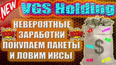 VGS🔥 КАК БЫСТРО ЗАРАБОТАТЬ НЕСКОЛЬКО ТЫСЯЧ БАКСОВ В ИНТЕРНЕТЕ?! - YouTube