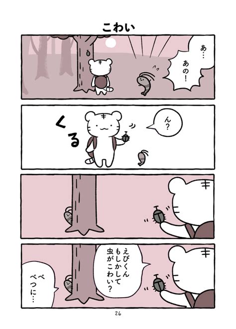 ゆるい4コマ集 試し読み版