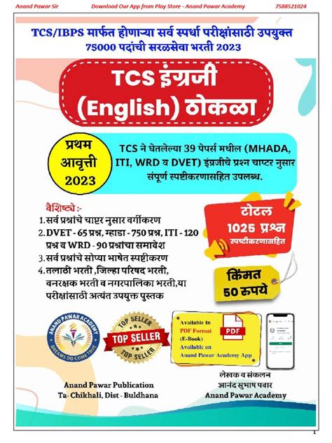 tcs english pdf