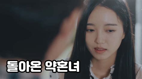 돌아온 약혼녀 YouTube