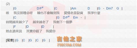 陈小春没那种命吉他谱分享 热门吉他谱排行榜 吉他之家