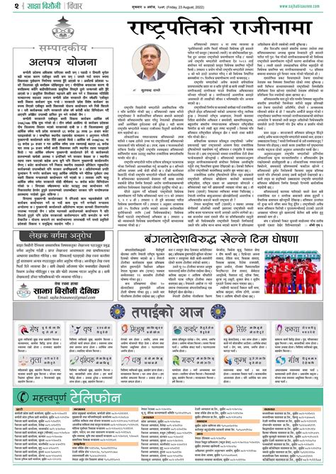 आजको इपेपर २०७९ ०६ ०७ Sajha Bisaunee
