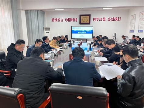 开年谋新篇 教学启新程 学校召开新学期期初教学工作例会 湖北汽车工业学院新闻网