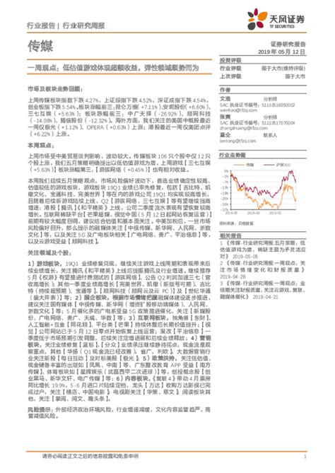 传媒一周观点：低估值游戏体现超额收益，弹性领域顺势而为