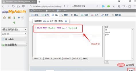 phpMyAdmin使用教程图文详解 php我的管理员 PHP中文网