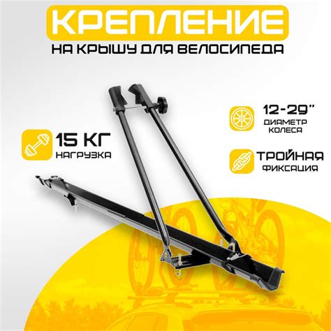 Велокрепление на крышу авто / Крепление для перевозки велосипеда на ...