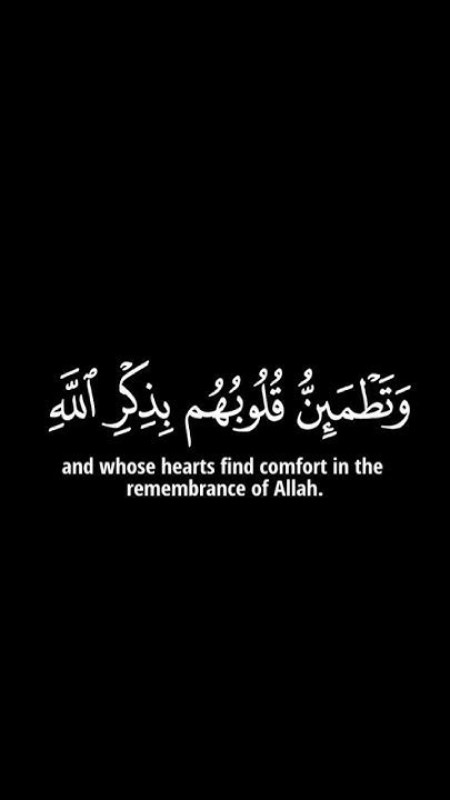 والذين آمنوا وتطمئن قلوبهم بذكر الله ذكر ذكر الله الله عبدالرحمن