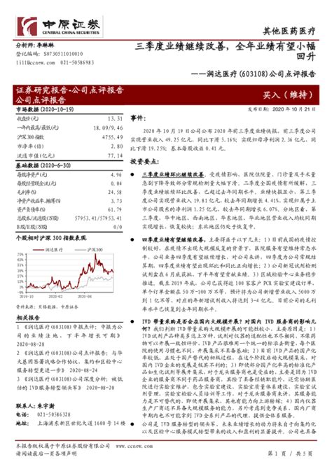公司点评报告：三季度业绩继续改善，全年业绩有望小幅回升