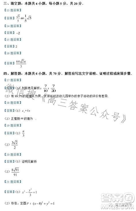 2023届高考仿真模拟卷二数学试卷答案 答案圈