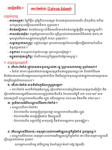 មេរៀនទី២ កោះតៃវ៉ាន់ Pdf