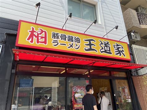 柏市で有名なラーメン店「王道家」がネット通販を実施しているのを知っていますか？第一弾はあの「無限ニンニク」の全国販売です！ ロカスポ柏市版