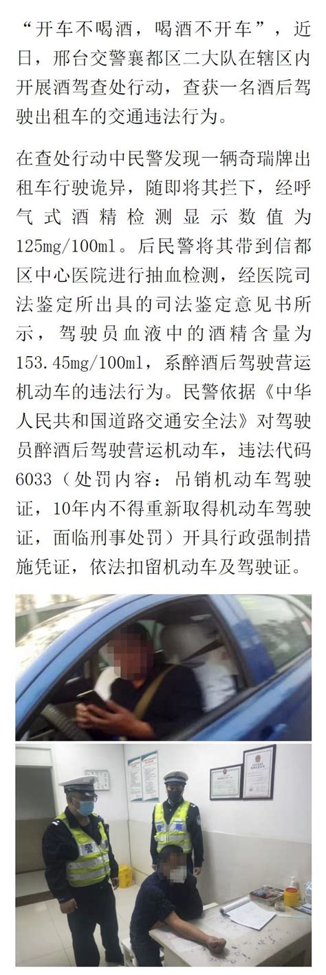邢台123：胆大！出租车司机醉驾被查