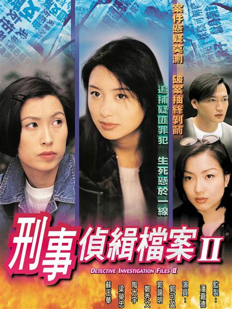 刑事偵緝檔案ii｜港劇免費線上看｜kktv