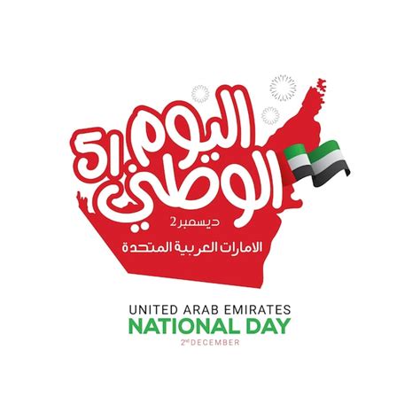 아랍 캘리그라피 깃발을 사용한 Uae 건국 기념일 축하 프리미엄 벡터