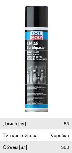 3045 Паста монтажная 300мл LIQUI MOLY - 3045 LM 3045 - фото, цена ...