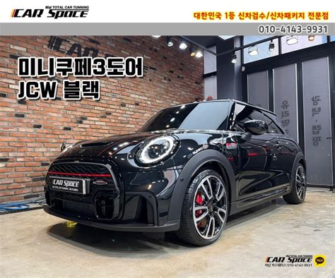 미니 쿠페 Jcw 신차패키지 버텍스900700 썬팅유리막코팅유리창발수코팅 네이버 블로그