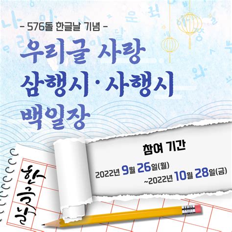 [576돌 한글날 기념] 우리글 사랑 삼행시·사행시 백일장 요즘것들