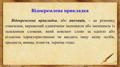 Презентація на тему Відокремлені прикладки