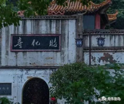 蘄州昭化寺荊王府的家廟 每日頭條