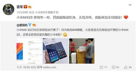 讓雷軍告訴你，小米8與小米mix2s的最大區別是什麼？ 每日頭條