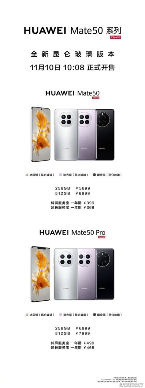 华为mate50昆仑玻璃版11月10日开售 5699元起！ 游民星空
