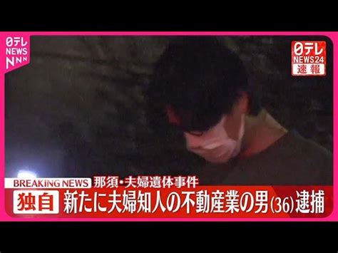 栃木遺体遺棄事件被害者夫婦の娘の内縁の夫逮捕事件を主導か 登場人物6人ともみんな怖くないな 2ちゃんねるニュース超速まとめ＋