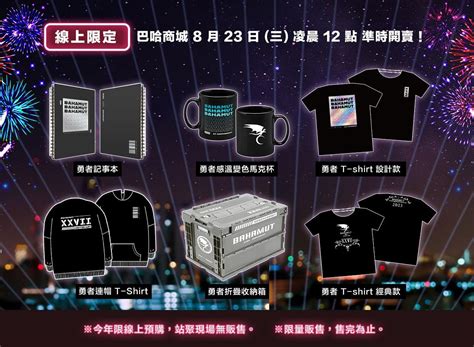 【公告】巴哈姆特 27 週年慶 巴哈商城預購限定周邊套組 8 月 23 日開賣！ 巴哈姆特 活動專板 哈啦板 巴哈姆特