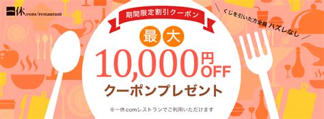 一休comレストランクーポン プレゼントキャンペーン Yahooズバトク