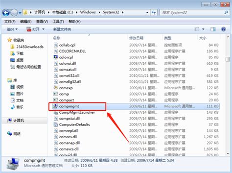 Win7弹框提示找不到computer Managementlnk的解决办法 黑鲨装机大师