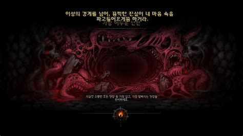 [다키스트 던전] 인간의 지성은 이 광기를 받아들이지 못한다