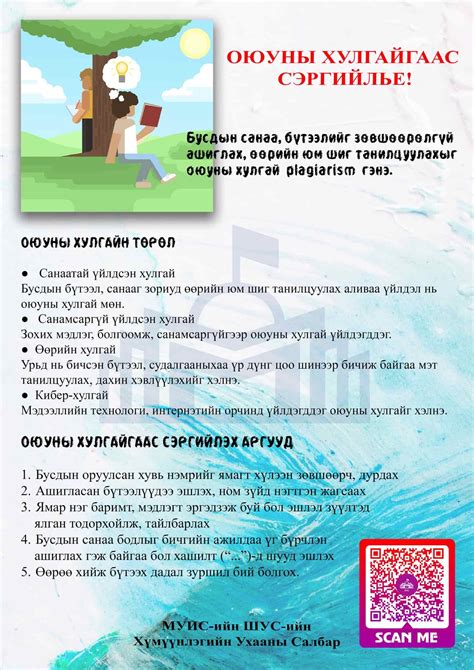 “МУИС ийн оюутан ёс суртахуунаараа манлайлна” аяныг зохион… Монгол Улсын Их Сургууль