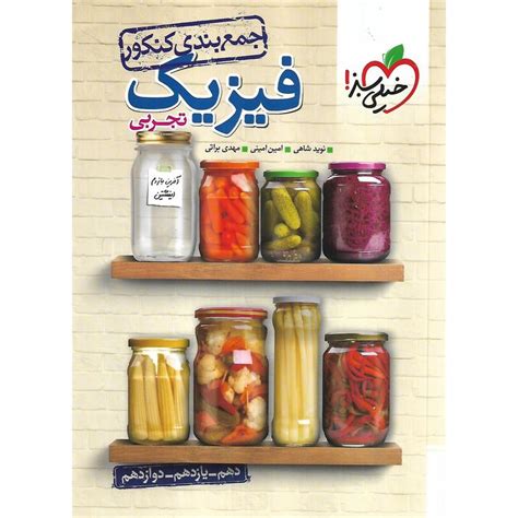 جمع بندی فیزیک تجربی خیلی سبز فروشگاه اینترنتی کتاب رشد