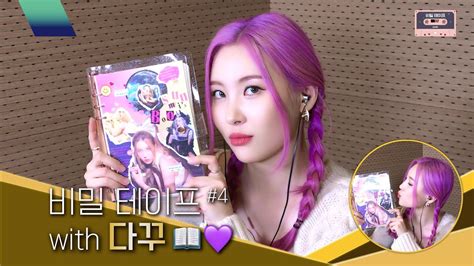 [asmr] 미야네 비밀 테이프 4 With 다꾸📖💜 Youtube