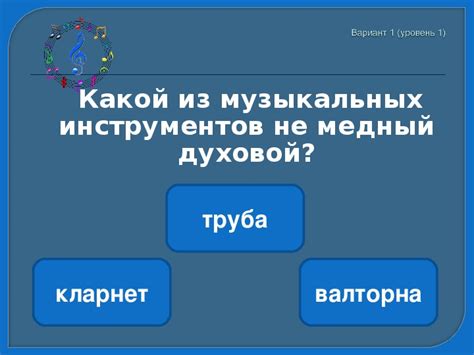 Презентация Тест по музыке 4 класс Область знаний музыка Тип материала контроль знаний