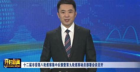十二届市委第八轮巡察集中反馈暨第九轮巡察动员部署会议召开腾讯新闻